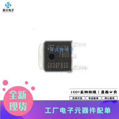 L7805CDT-TR TO-252线性稳压器芯片丝印7805集成IC全新原现