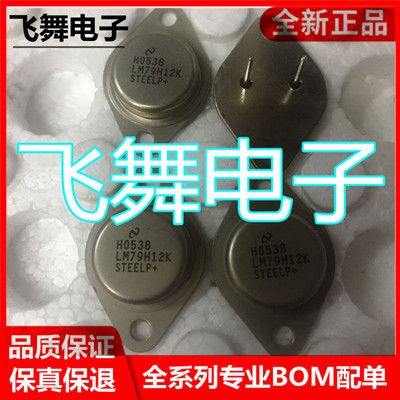 L7912CT MC7912CK LM7912CK LM79H12K 进口全新原装TO-3金封管