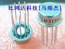 LM319H LM319CH 全新金封CAN10脚 保证质量