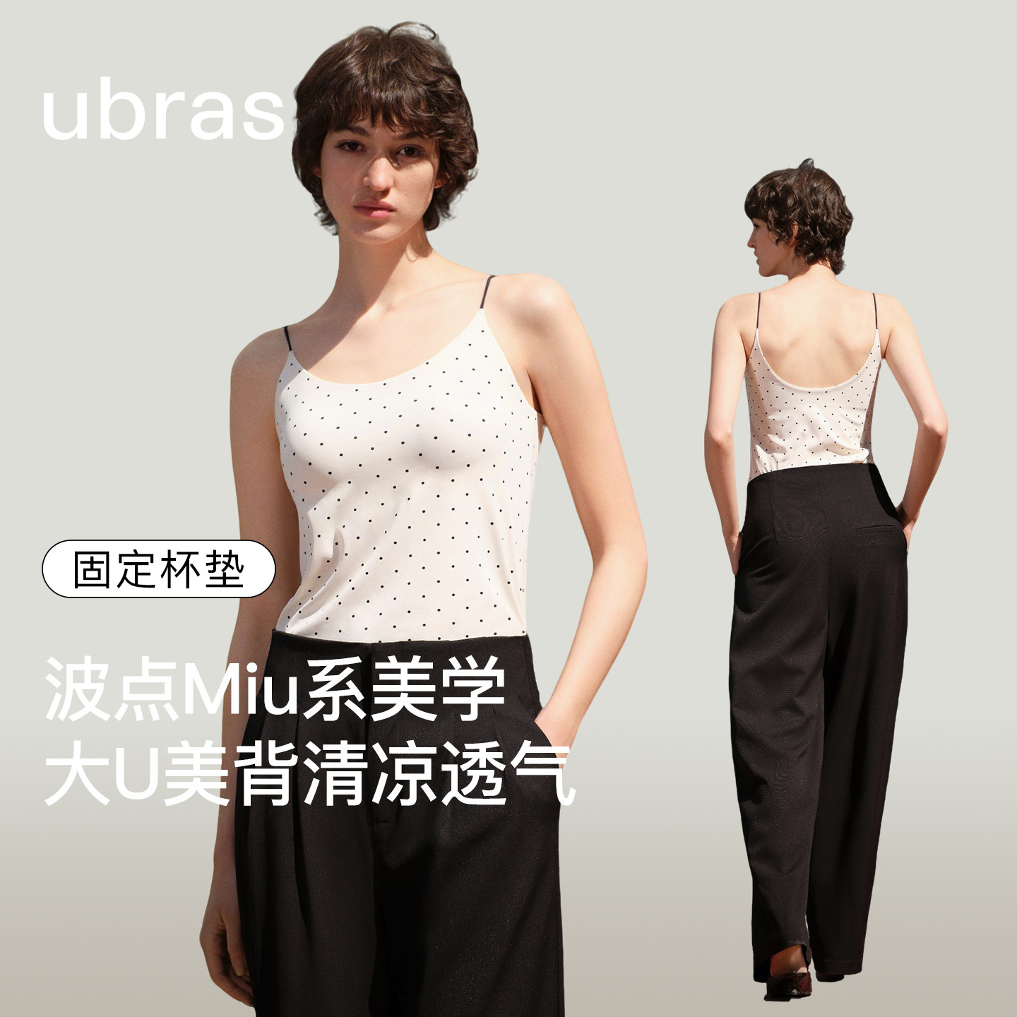 ubras吊带背心女百搭显瘦内搭打底胸垫内衣美背上衣外穿