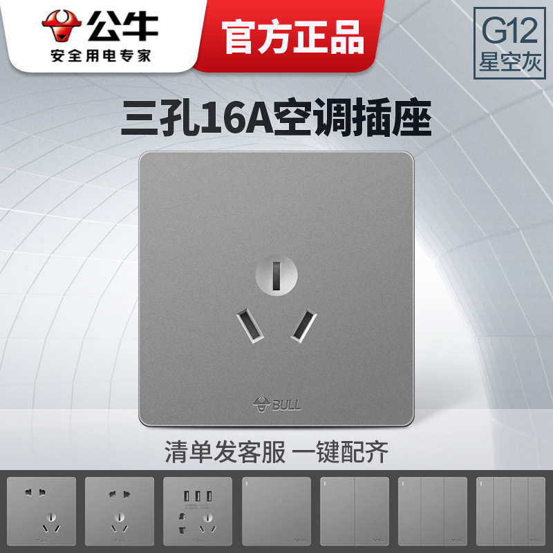 公牛开关插座面板三孔3孔热水器86型墙壁16A大功率电源插座G12灰_虎窝淘