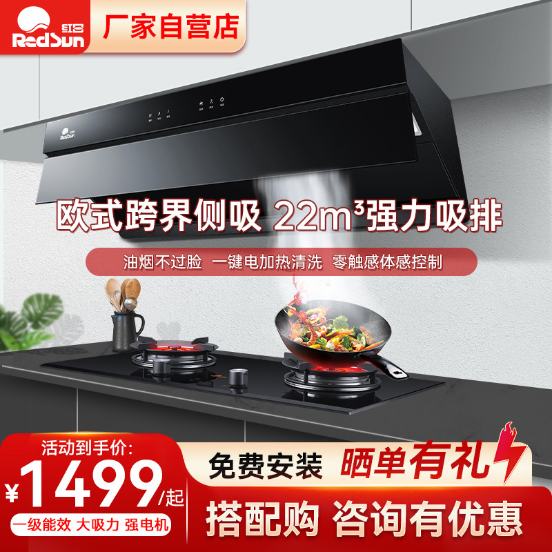红日家用大吸力顶吸侧吸抽油烟机节能猛火红外线灶燃气灶烟灶套装