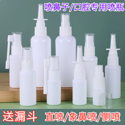 象鼻喷瓶直喷瓶鼻腔喷雾器雾化瓶