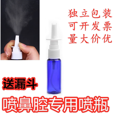 喷鼻瓶鼻腔喷雾器直喷瓶药水喷瓶