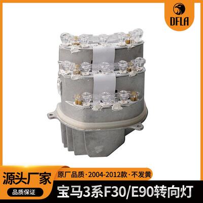 适用04-12款马3系E90/F30 LED转向灯63127245813/63127245813