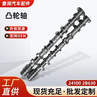24100 2B630适用于现代起亚 朗动 K3 1.6 凸轮轴 24100 2B630
