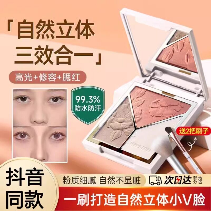茗希芝光影艺术家修容盘腮红高光一体盘胭脂粉三色遮瑕提亮女彩妆