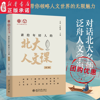 讲给年轻人的北大人文课 第一辑 王博 北大滴水湖大讲堂系列 收录北大滴水湖大讲堂10期讲座内容 走近电影艺术 北京大学出版社
