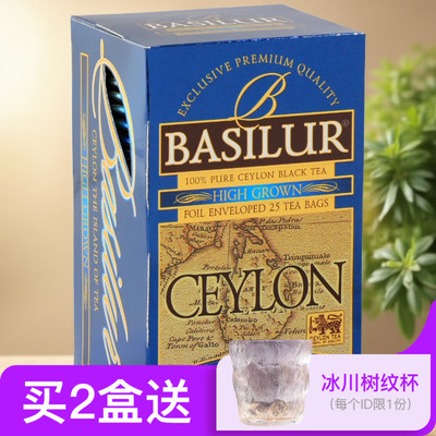 BASILUR宝锡兰茶之岛高地锡兰红茶25片袋泡茶 独立包装进口红茶