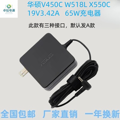 华硕65W充电器V450CW518LX550C