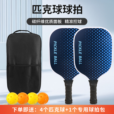 碳纤维匹克球板拍pickleball球拍玻璃纤维皮克球专业比赛训练球拍