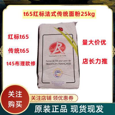 法国都梅红标传统T65T45面粉法式