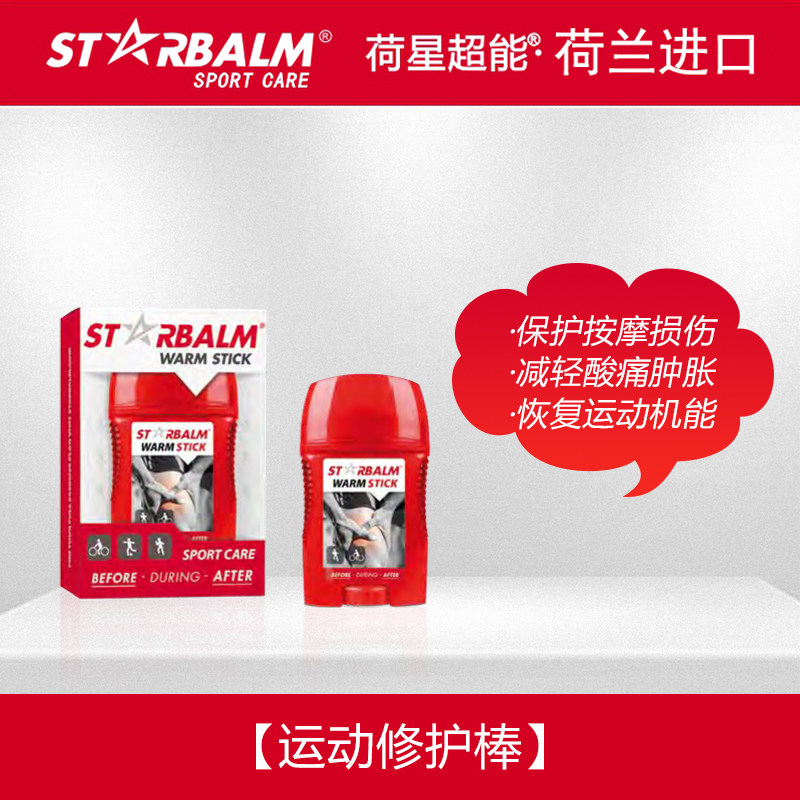starbalm运动修复棒运动损伤修护拉伤扭伤按摩膏缓解疼痛肿胀恢复