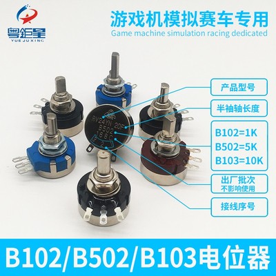 赛车机模拟机游戏机电位器定位器