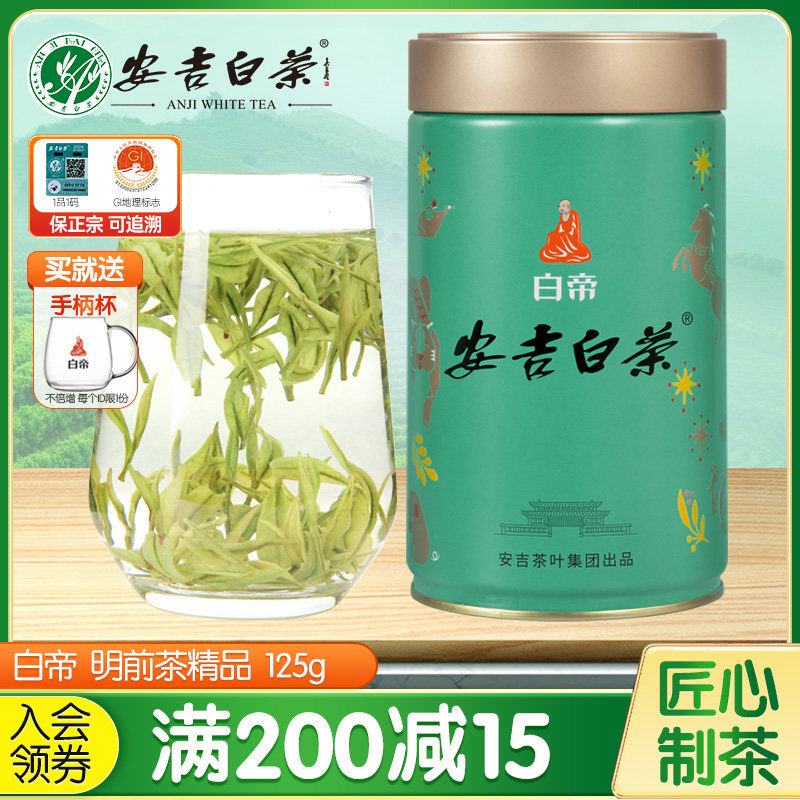 【预售】白帝安吉白茶2024新茶明前精品125g罐装正宗原产安吉白茶虎窝淘 5986
