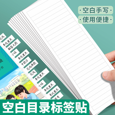 政治历史目录标签贴空白2025中考人教版速查索引贴政治历史开卷考小标初中生七八九年级教材记号自粘标签贴纸