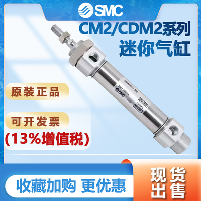 SMC全新正品CM2迷你气缸