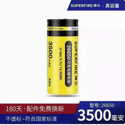 supfire神火26650锂电池大容量
