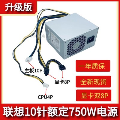 适用联想750W10针支持双显卡8P