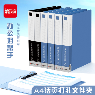 齐心文件夹活页夹TC530AB