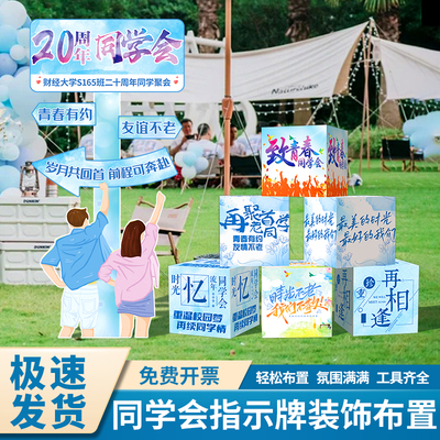 同学聚会地堆盒布置迎宾立牌