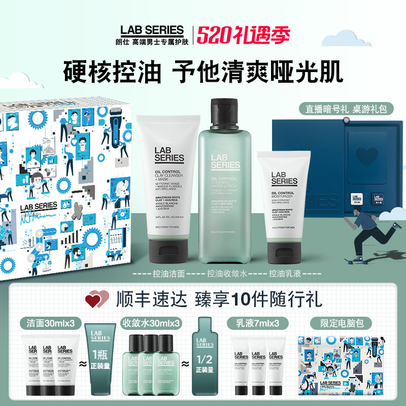 [520礼物]LAB朗仕控油套装男士护肤洗面奶水乳净透清爽细致毛孔_虎窝淘