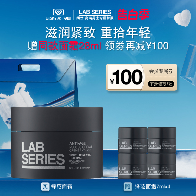 【520礼物】LAB朗仕锋范紧致面霜男士护肤抗老补水保湿多肽_虎窝淘