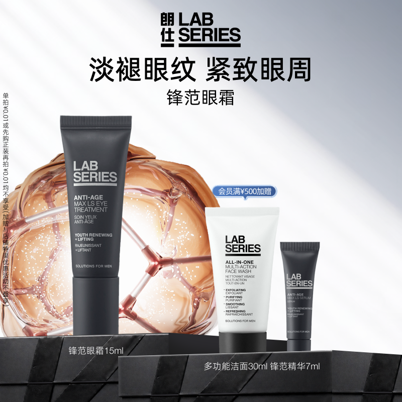【现货速达】LAB朗仕锋范紧致男士眼部精华眼霜抗皱紧致眼
