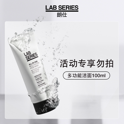 【u先试用】LAB朗仕男士洗面奶多功能洁面100ml-非活动价拍下