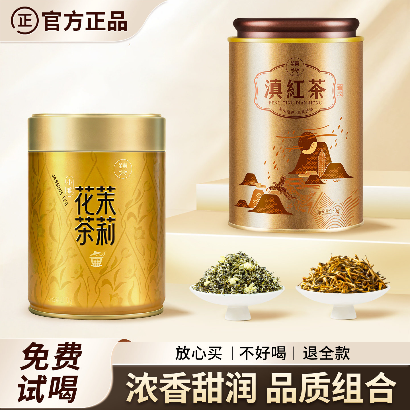 茉莉花茶+凤庆滇红茶组合装特级浓香型新茶茶叶官方旗舰店正品