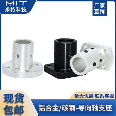 导向轴支座轴承座法兰通孔固定器