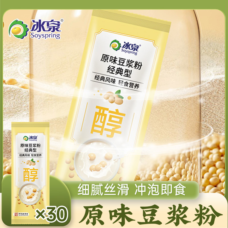冰泉 原味豆浆粉25g*30条 豆奶粉黄豆粉早餐冲饮广西梧州豆浆粉