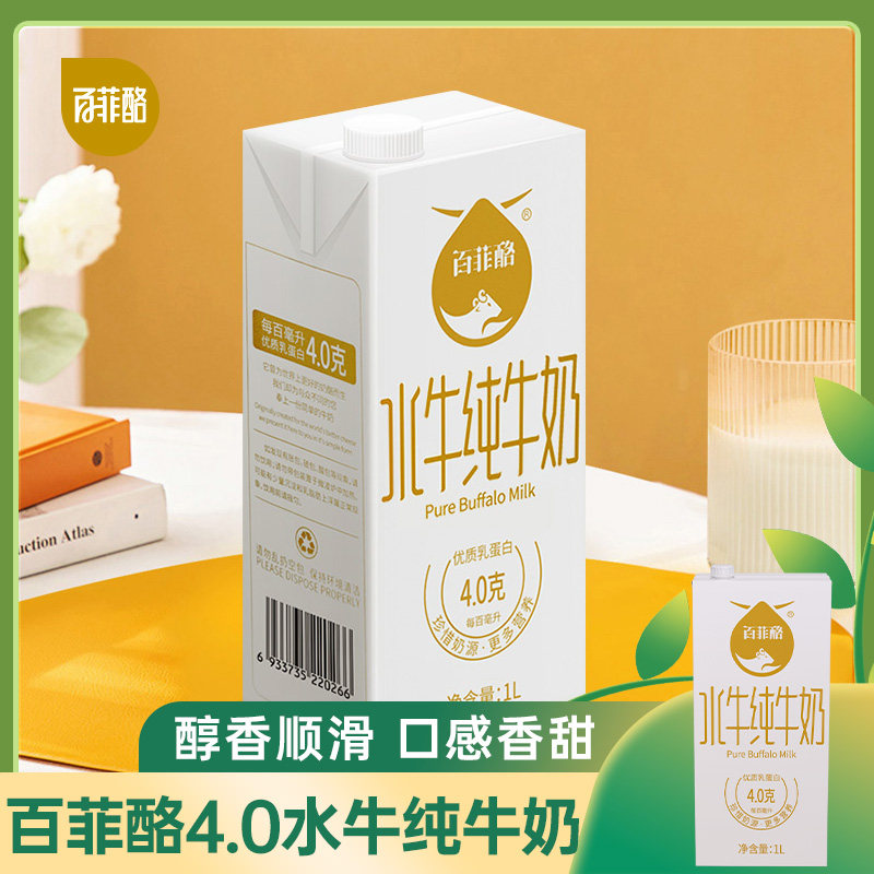 百菲酪水牛纯奶4.0系列 1L*1盒 广西特产早餐水牛奶学生儿童牛乳