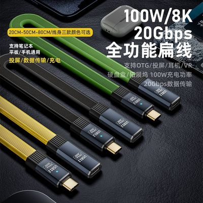 全功能typec数据线扁平软线usb3.2gen2公对母充电视频传输pd100w