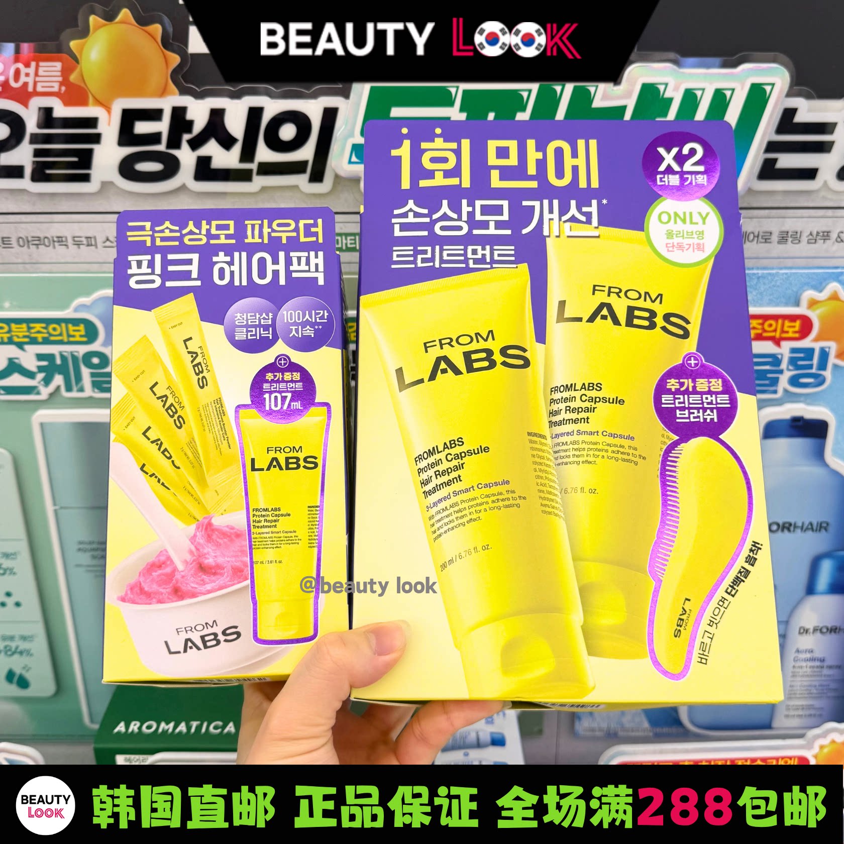 韩国直邮 From Labs 蛋白质洗发水发膜喷雾护理滋润顺滑