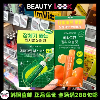 VITALBEAUTIE内可美绿茶片果冻