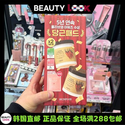 SKINFOOD胡萝卜桃子保湿棉片