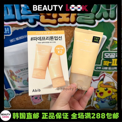 直邮abib阿彼芙谷胱甘肽防晒霜