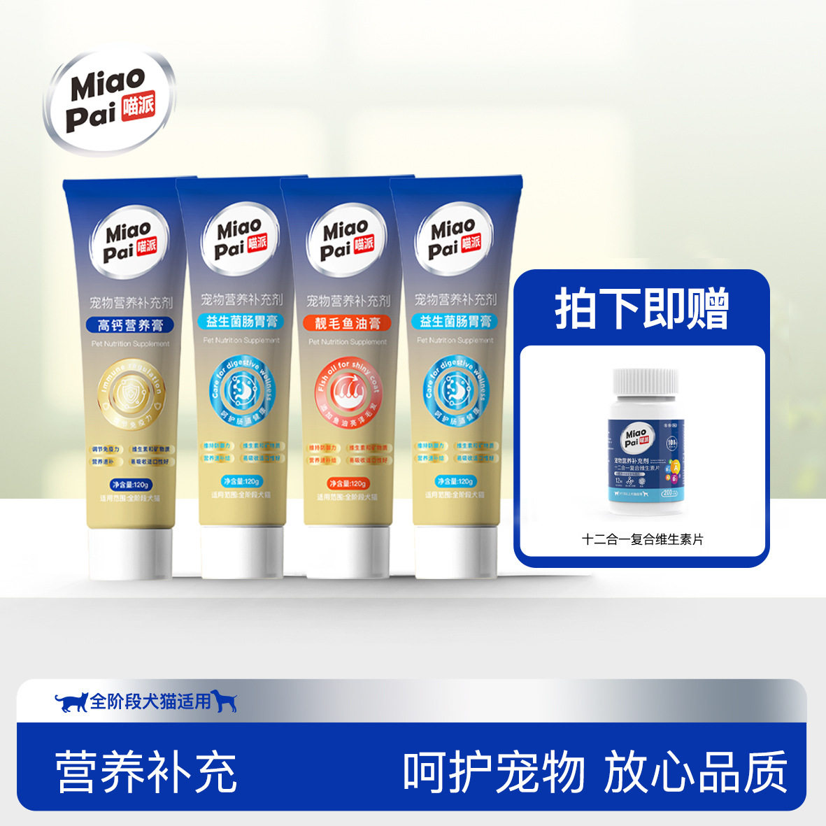 喵派宠物营养补充剂营养膏营养滋补猫狗通用送维生素片