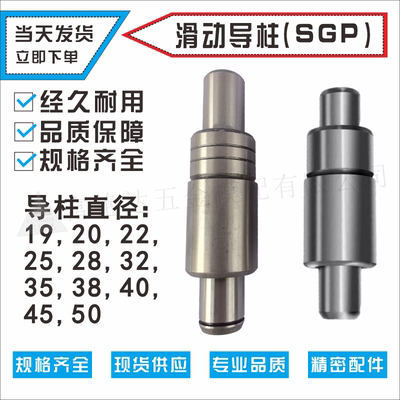 五金冲压模具配件冲模导柱滑动导向件SGP滑动导柱直径19到60大400