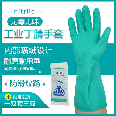 包邮 nitrile丁腈橡胶耐酸碱防油耐油乳胶防水防腐蚀化工手套