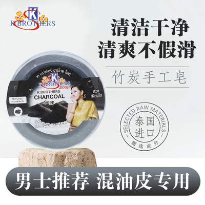 泰国原装进口K牌皂本土手工竹炭洁面皂冷制精油皂男女洗澡洗脸皂
