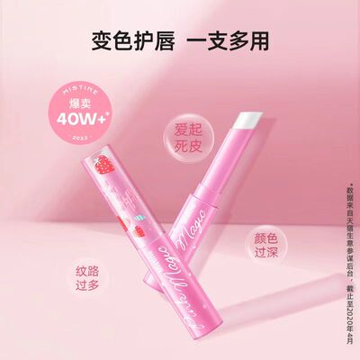 泰国蜜丝婷维他命E梦幻润唇膏草莓味润唇膏变色唇膏滋润保湿