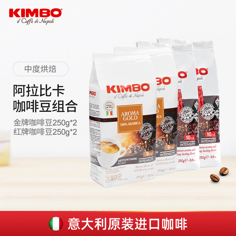 KIMBO意大利进口意式浓缩提神黑特浓咖啡豆250g*4 可代磨咖啡粉