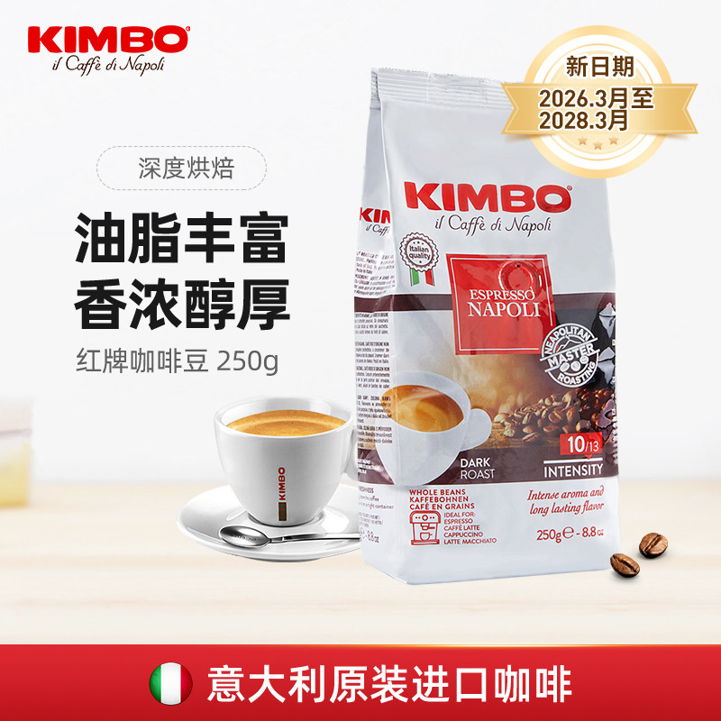 KIMBO意大利进口醇香意式浓缩红牌咖啡豆250g 可代磨咖啡粉