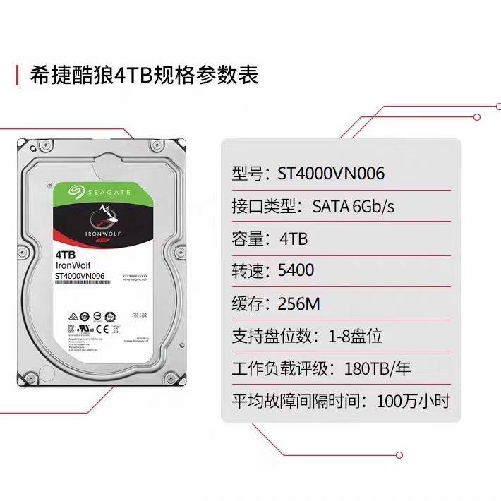 希捷 希捷酷狼机械硬盘 ST4000VN006 4TB SATA3 NAS 网络存储硬盘