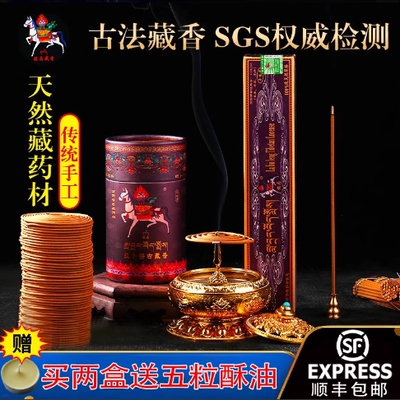 骏马牌天然西藏供佛财神非遗藏香
