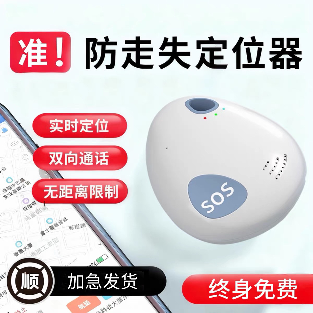 小孩定位器老人小孩防走丢失神器老年痴呆跟追踪定位仪防丢器卫星