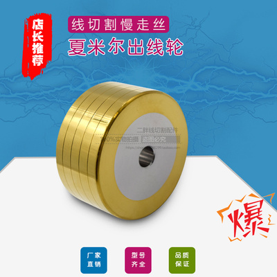 夏米尔出线轮C406慢走丝压线轮130003173夏米尔走丝轮50x8x24有沟