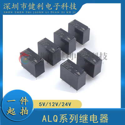 松下继电器 ALQ105 ALQ112 ALQ124 一开一闭 10A 5脚 家用继电器